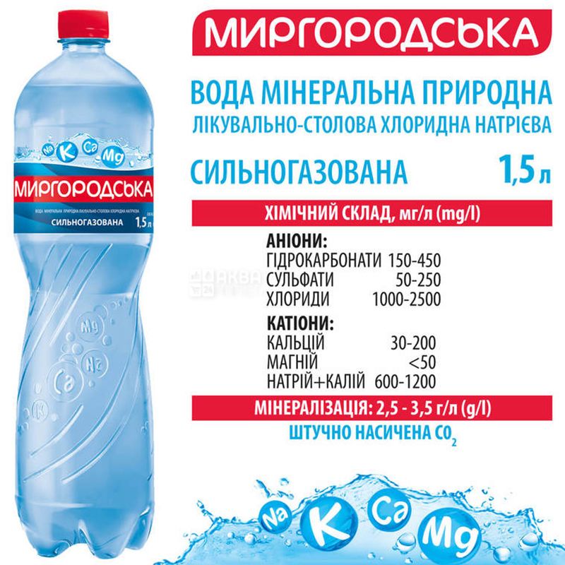 Купить Миргородская, 1,5 л, Вода сильногазированная, Минеральная, ПЭТ в ...